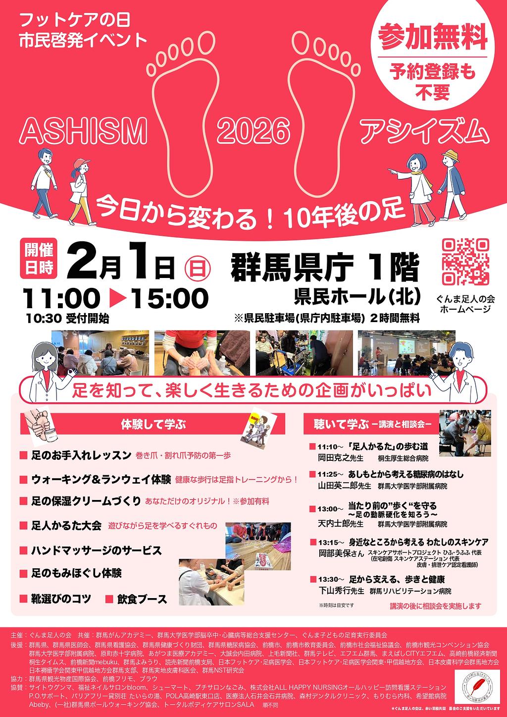 ASHISM 2026 今日から変わる！10年後の足 | イベント一覧 | 心にググっと観光ぐんま